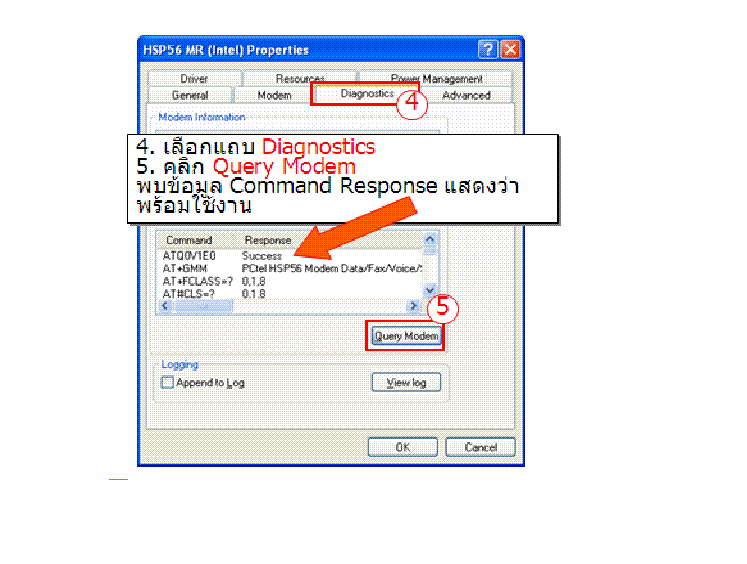 การตั้งค่า Properties modem 56 K