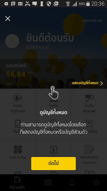 รีวิว KMA ธนาคารกรุงศรี แอพพลิเคชั่น: Krungsri Mobile Application