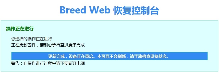 Firmware Upgrade .. Breed Web