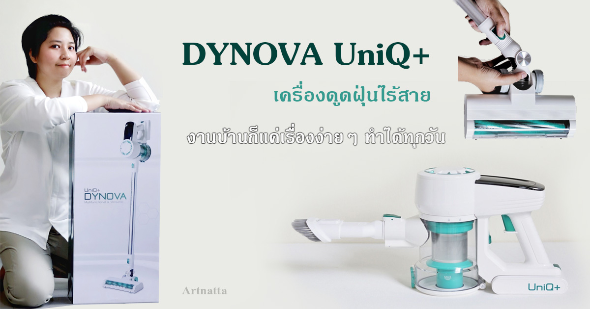 Bloggang.com : Natta พารีวิว - DYNOVA UniQ+ เครื่องดูดฝุ่นไร้สาย งาน ...