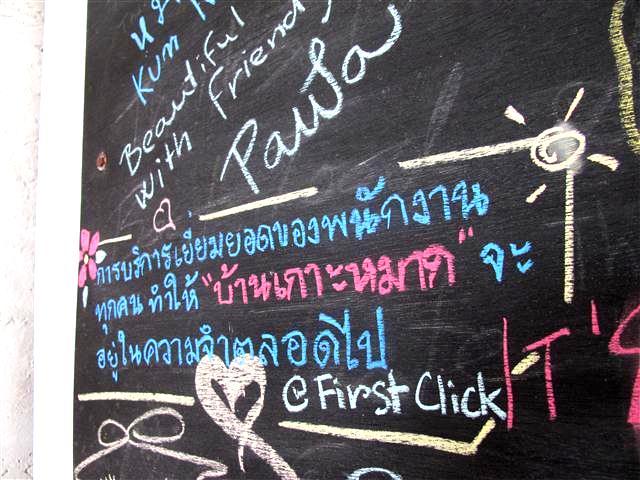 Bloggang.com : Love At First Click : หนุกเนาะ เกาะหมาก ฉบับสมบูรณ์
