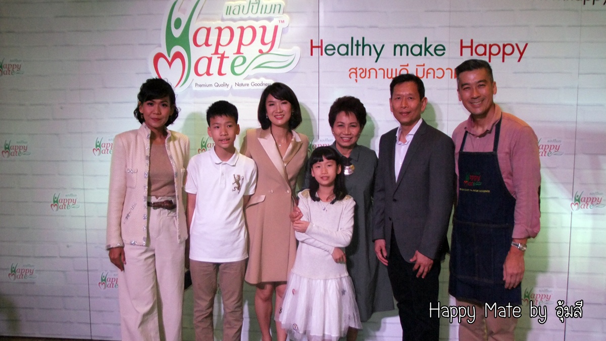 Happy Mate ผลิตภัณฑ์ที่ดีต่อสุขภาพพร้อมเปิดตัวผลิตภัณฑ์ใหม่