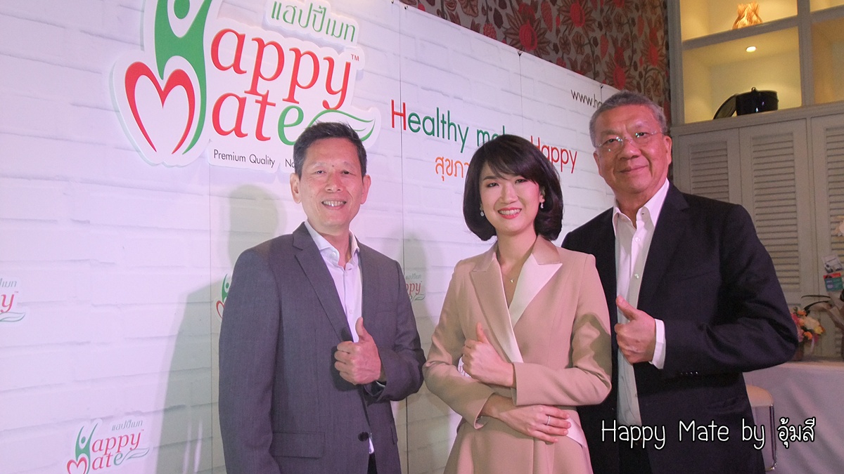 Happy Mate ผลิตภัณฑ์ที่ดีต่อสุขภาพพร้อมเปิดตัวผลิตภัณฑ์ใหม่