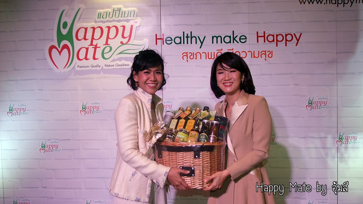 Happy Mate ผลิตภัณฑ์ที่ดีต่อสุขภาพพร้อมเปิดตัวผลิตภัณฑ์ใหม่