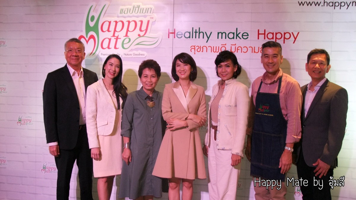 Happy Mate ผลิตภัณฑ์ที่ดีต่อสุขภาพพร้อมเปิดตัวผลิตภัณฑ์ใหม่