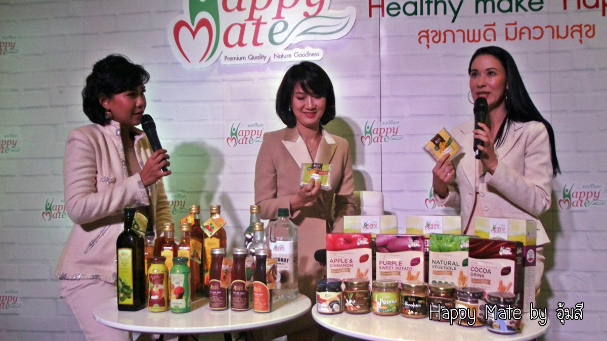 Happy Mate ผลิตภัณฑ์ที่ดีต่อสุขภาพพร้อมเปิดตัวผลิตภัณฑ์ใหม่