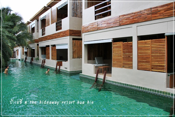 Bloggang.com : ป้าเดซี่ - เดอะ ไฮด์อเวย์ รีสอร์ท หัวหิน The Hideaway Resort Hua Hin