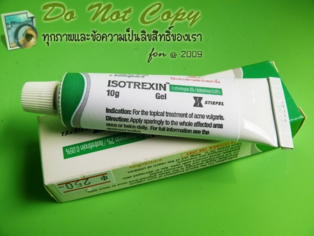 Bloggang.com : ตีไม่แรง ไม้แพง แต่งตัวเท่ห์ - >>> เพิ่งซื้อ ยาทา (สิว ...