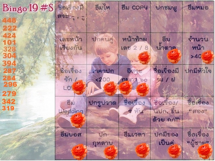 Bingo 19 #S13 >> มนตราแห่งรัก ตอน เมขลากับนายอสูร : Shayna