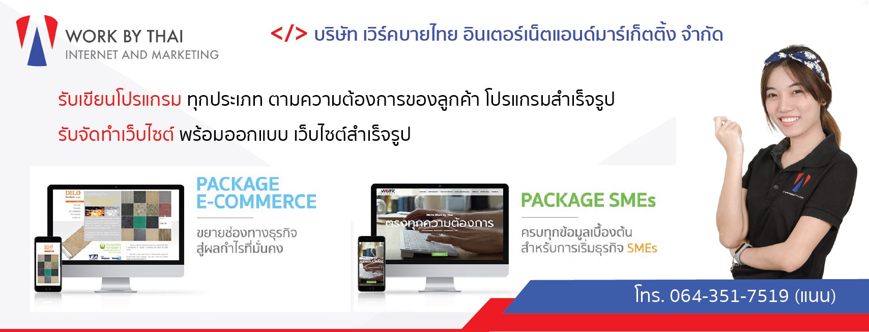 รับทำเว็บไซต์ เว็บไซต์สำเร็จรูปราคาถูก