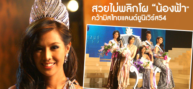 คลิปวิดีโอการประกวด Miss Thailand Universe 2011