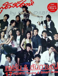 D2B & dAn -BEAM in Magazine # 4 รวมมิตร