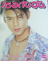 D2B & dAn -BEAM in Magazine # 4 รวมมิตร