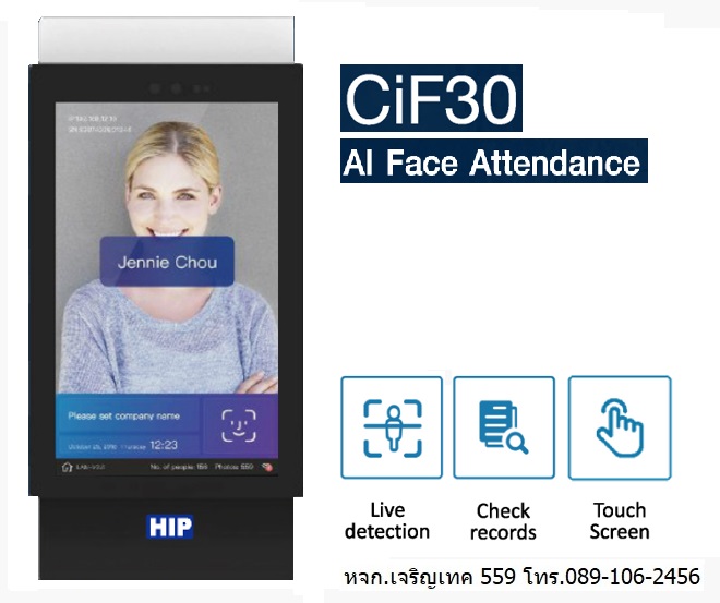 เครื่องสแกนใบหน้า hip cif30 รองรับการสแกนแบบใส่หน้ากากอนามัย