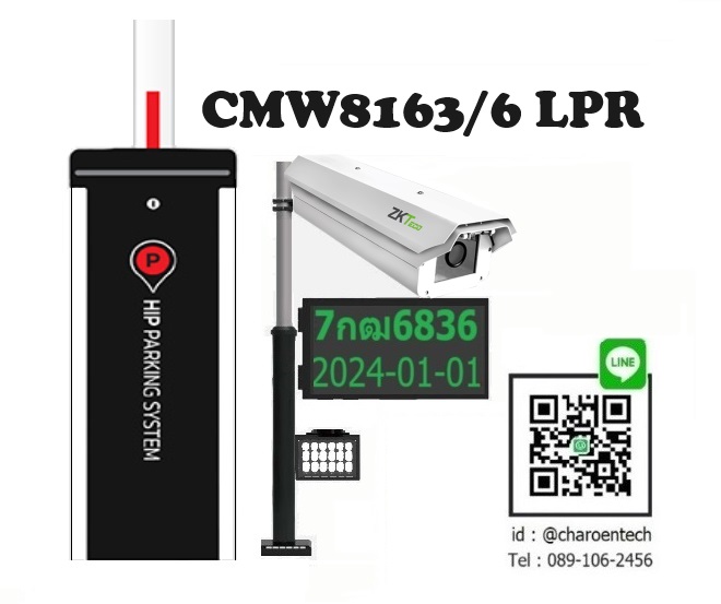 จุดเด่นของระบบไม้กั้นอ่านป้ายทะเบียน 8133/6 mini lpr