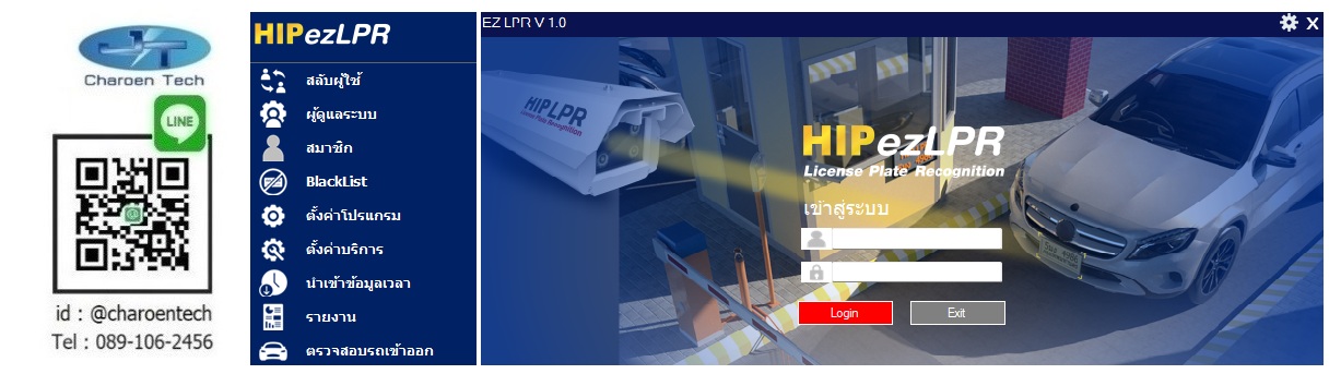 HIPezLPR โปรแกรมจัดการทะเบียนรถในระบบไม้กั้นรถยนต์อ่านป้ายทะเบียน