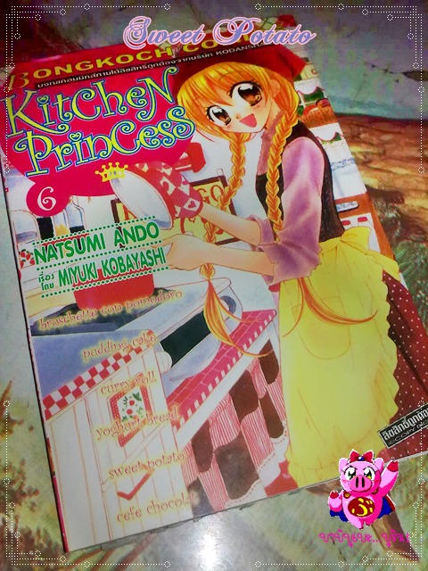 Kitchen Princess Recipe: Menu 28 - Sweet Potato