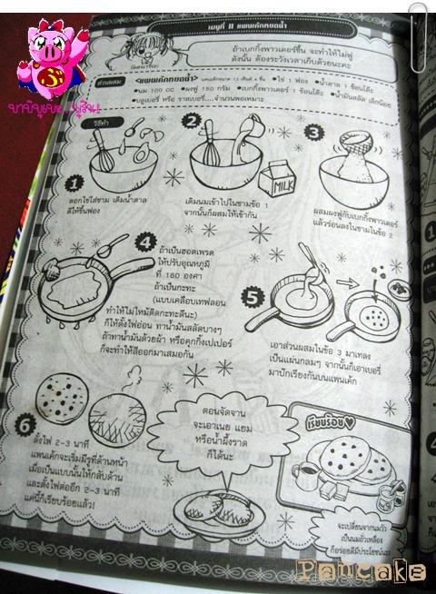 Kitchen Princess Recipe: Menu 11 - Polka dots pancake