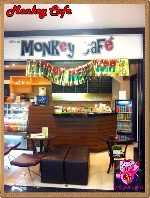 Bloggang.com : บาบิบูเบะ...แปลงกายเป็นบูริน : Monkey Cafe สยามกิตต์
