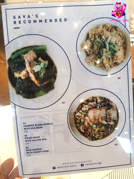 Sava Dining อาหารไทยสไตล์ฟิวชั่น