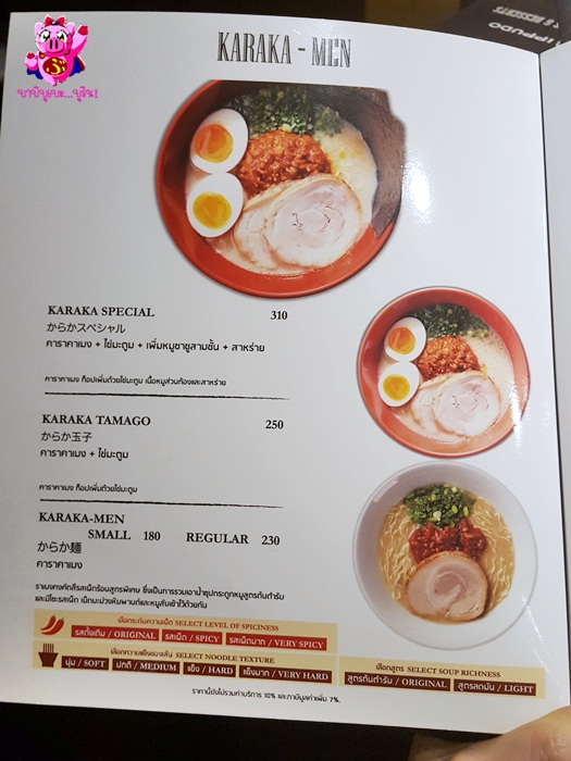 Ippudo Ramen @ Silom Complex