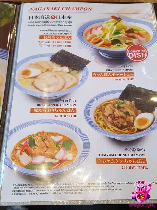 แวะไปลองจัมปงอีก 1 เมนูเส้นสไตล์ญี่ปุ่น @ Ringer Hut