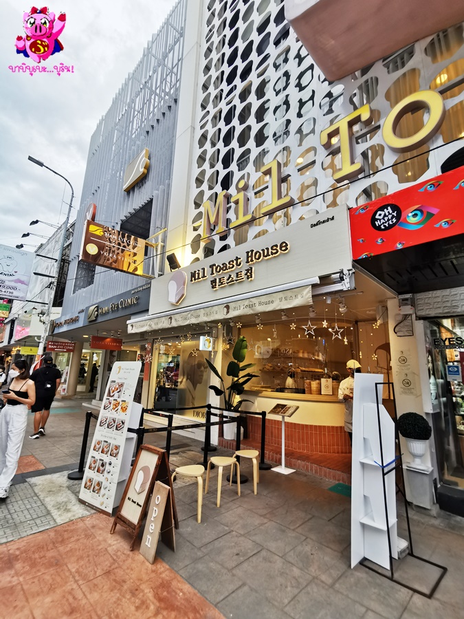 Mil Toast House Siam Square Soi 3