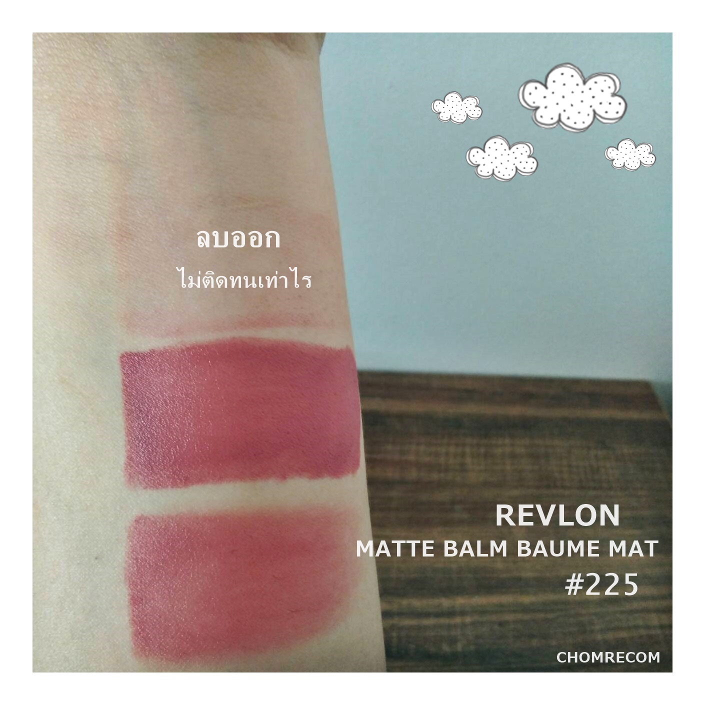 BlogGang.com : : สมาชิกหมายเลข 4385069 : REVIEW : REVLON MATTE BLAM ...