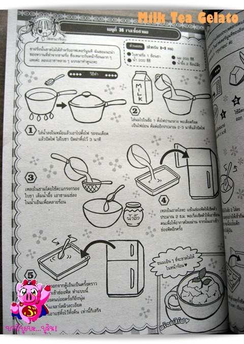 Kitchen Princess Recipe : Menu 36 - Milk Tea Gelato