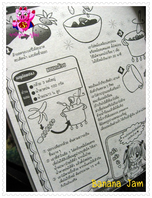 Kitchen Princess Recipe: Menu 34 - Fruit Jam (Banana Jam)
