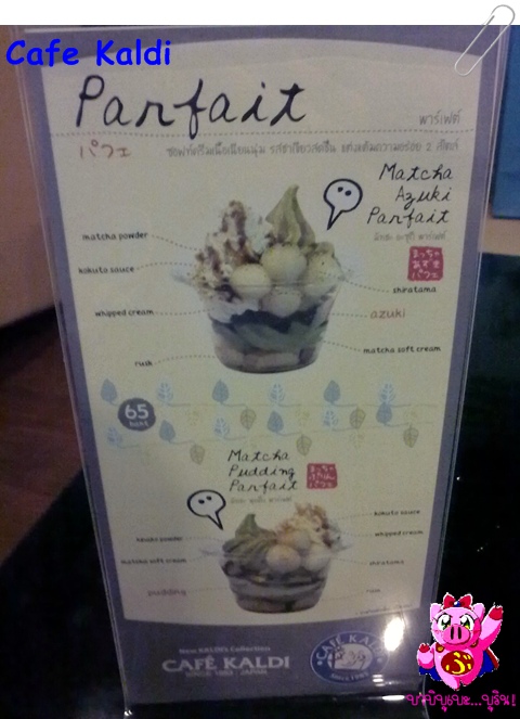 Matcha Soft Cream @ Cafe Kaldi MBK