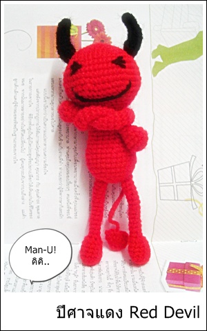 [Crochet] ปีศาจแดง Red Devil