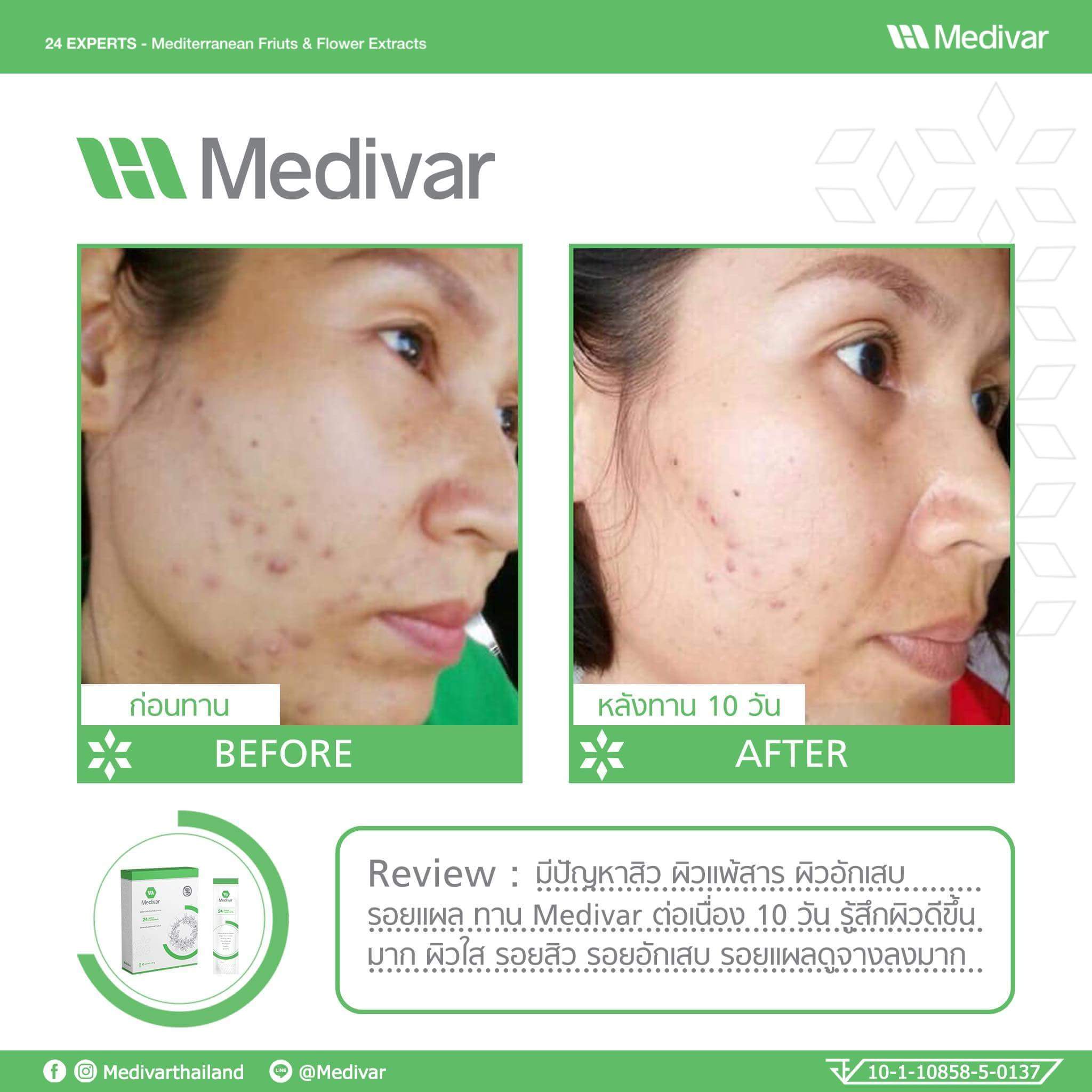 Medivar สุดยอดวิตามินบำรุงผิว