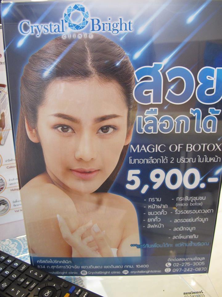 รีวิวฉีด Botox หน้าเรียว + เมโสแฟต ที่Crystal bright clinic