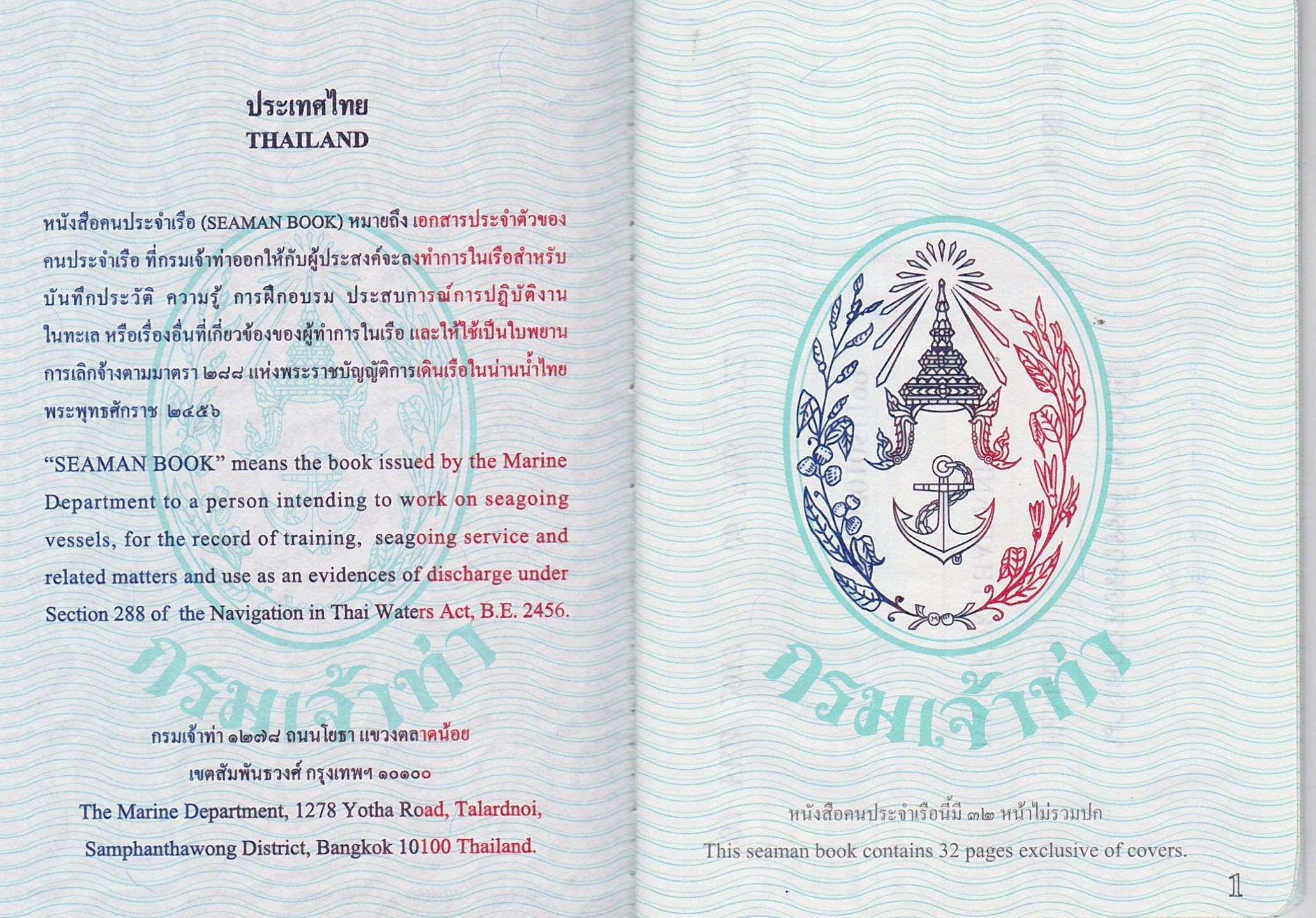 Bloggang.com : : Deeplap : ไปทำ seaman book