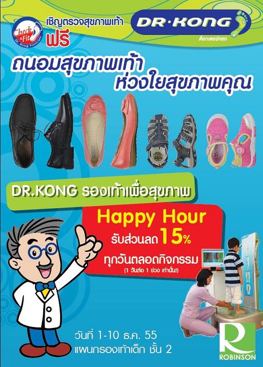 DR.KONG Check in @ ซีคอน สแควร์ บางแค