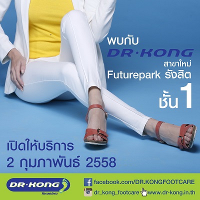 DR.KONG สาขาใหม่ @ Futurepark รังสิต