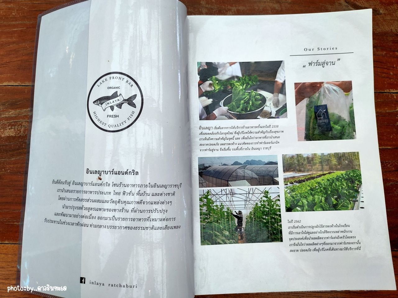 วันสบายๆ ที่ Inlaya Ratchaburi