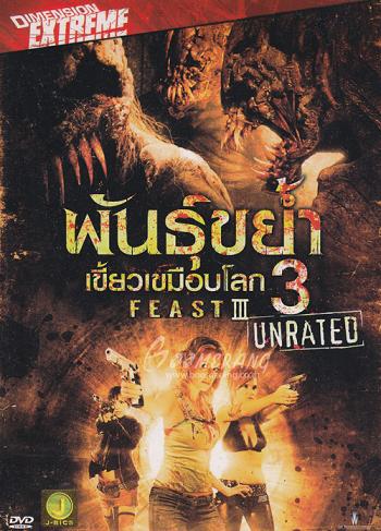 Feast III (2009) พันธุ์ขย้ำเขี้ยวเขมือบโลก 3