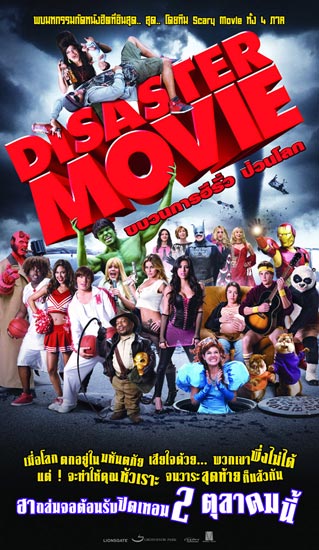 Disaster Movie (2008) : ขบวนการฮีรั่ว..ป่วนโลก
