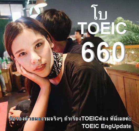 เกียวกับสถาบัน TOEIC EngUpdate รายละเอียด วันและเวลาเรียน การเรียนการสอน ผลงาน