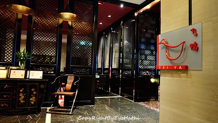 Hathi ชวนหม่ำ] อาหารจีนอร่อย @ Feiya [Renaissance Bangkok]