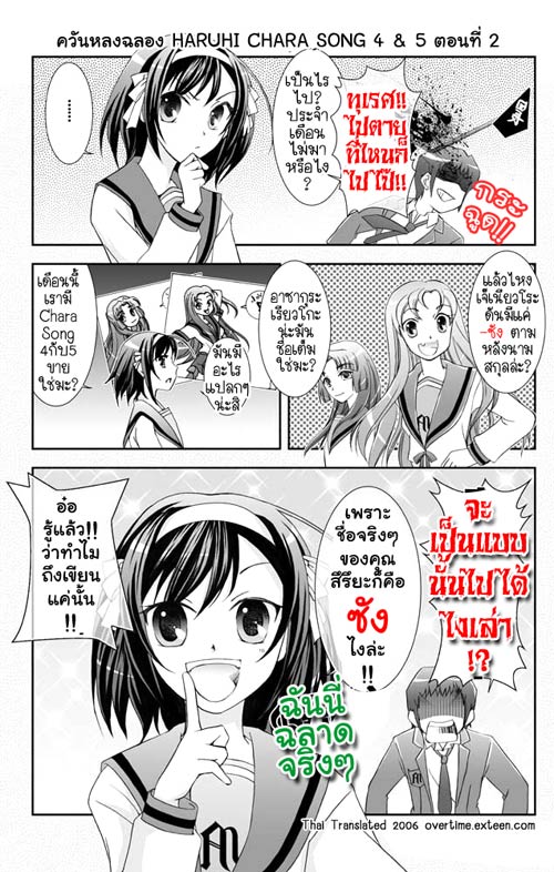 โดจินฮารูฮิ ตอน ควันหลง Chara CD 4 & 5 ตอน 2