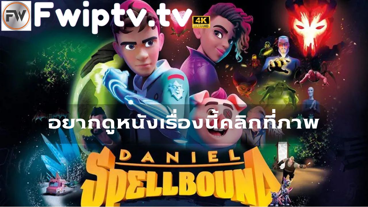 DANIEL SPELLBOUND SEASON 2 (2023) แดเนียล สเปลบาวด์ นักล่าสมบัติมหัศจรรย์