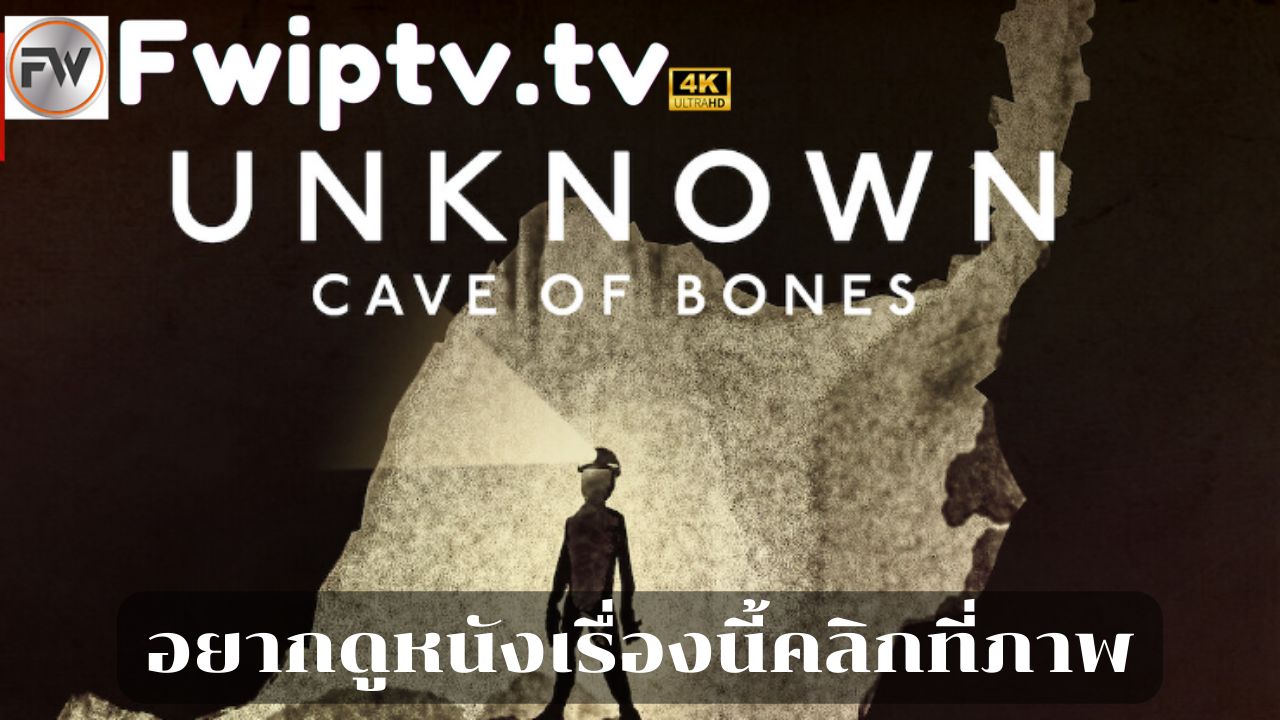 UNKNOWN CAVE OF BONES (2023) เปิดโลกลับ ถ้ำแห่งกองกระดูก