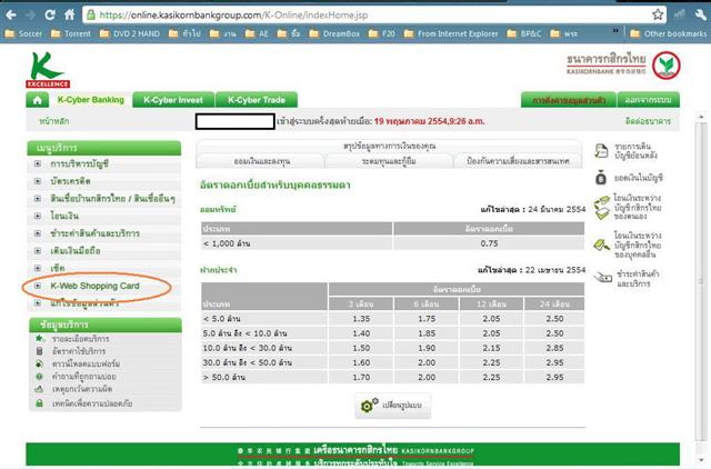 Bloggang.com : foopac : การซื้อ APP ด้วยบัตรเดบิต กสิกรไทย ทำอย่างไร