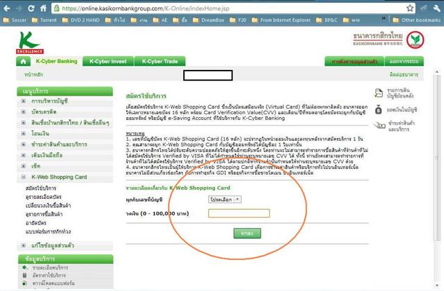 Bloggang.com : foopac : การซื้อ APP ด้วยบัตรเดบิต กสิกรไทย ทำอย่างไร
