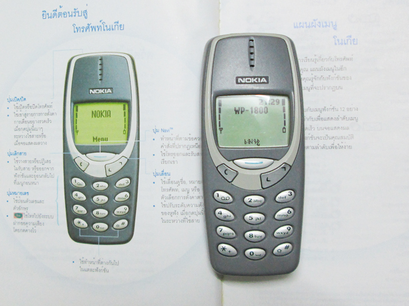 My Nokia 3310 The Legend
