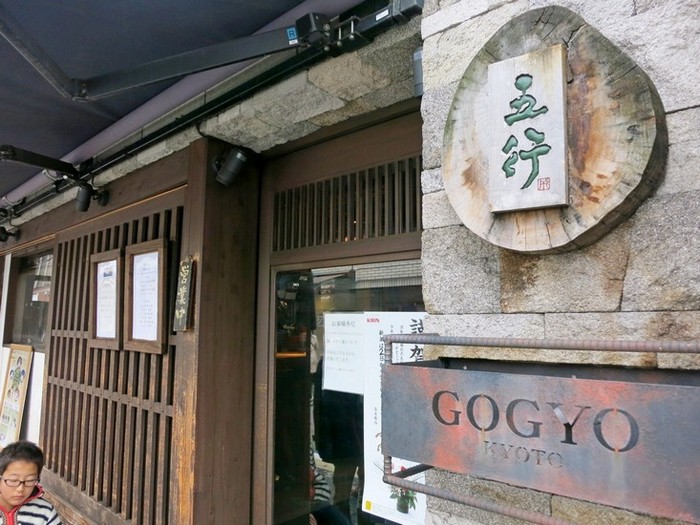 วันที่4 Gogyo ราเมนน้ำดำที่ Kyoto
