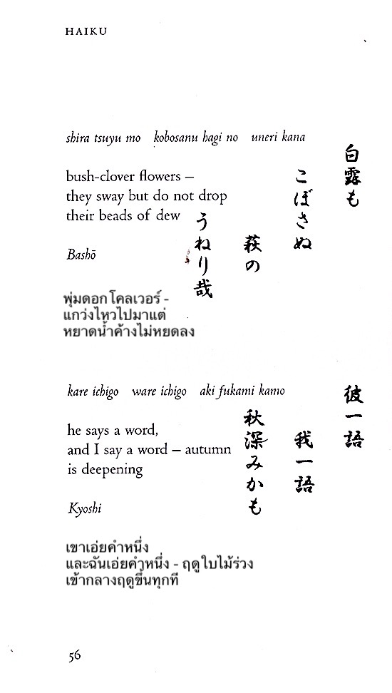 Bloggang.com : haiku